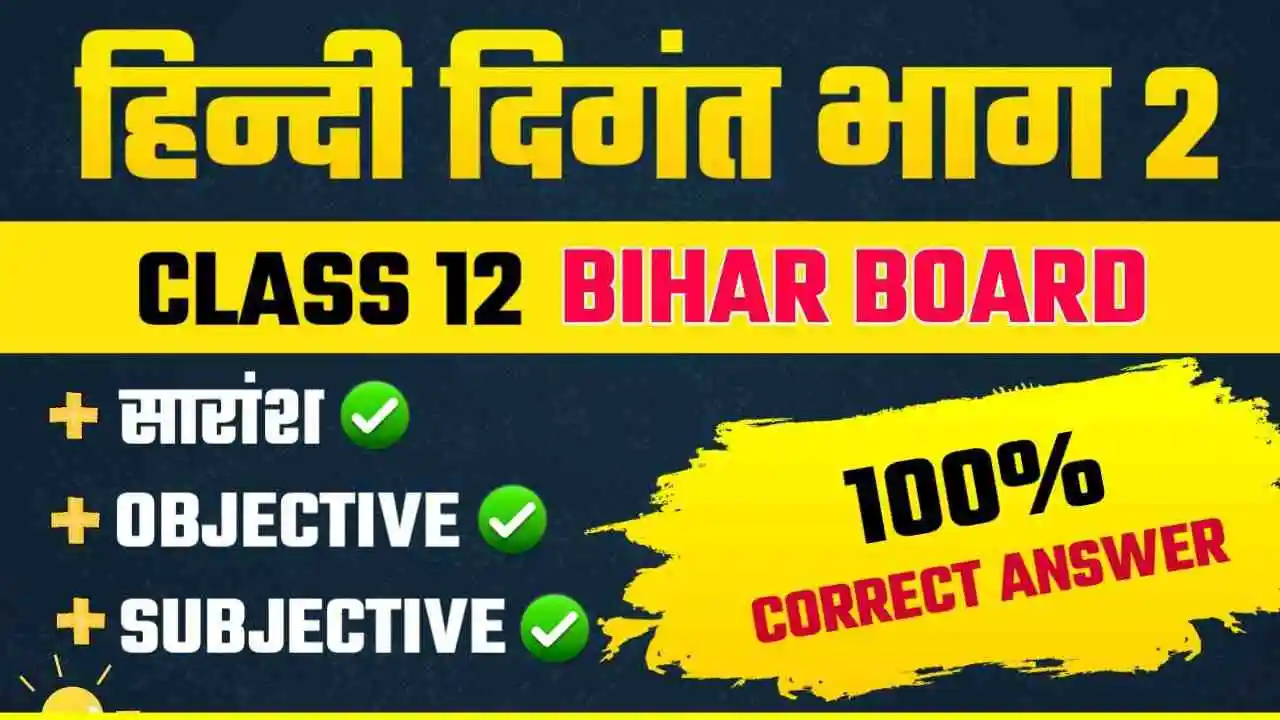 Hindi Class 12 Bihar Board » Summary, Objective & Subjective